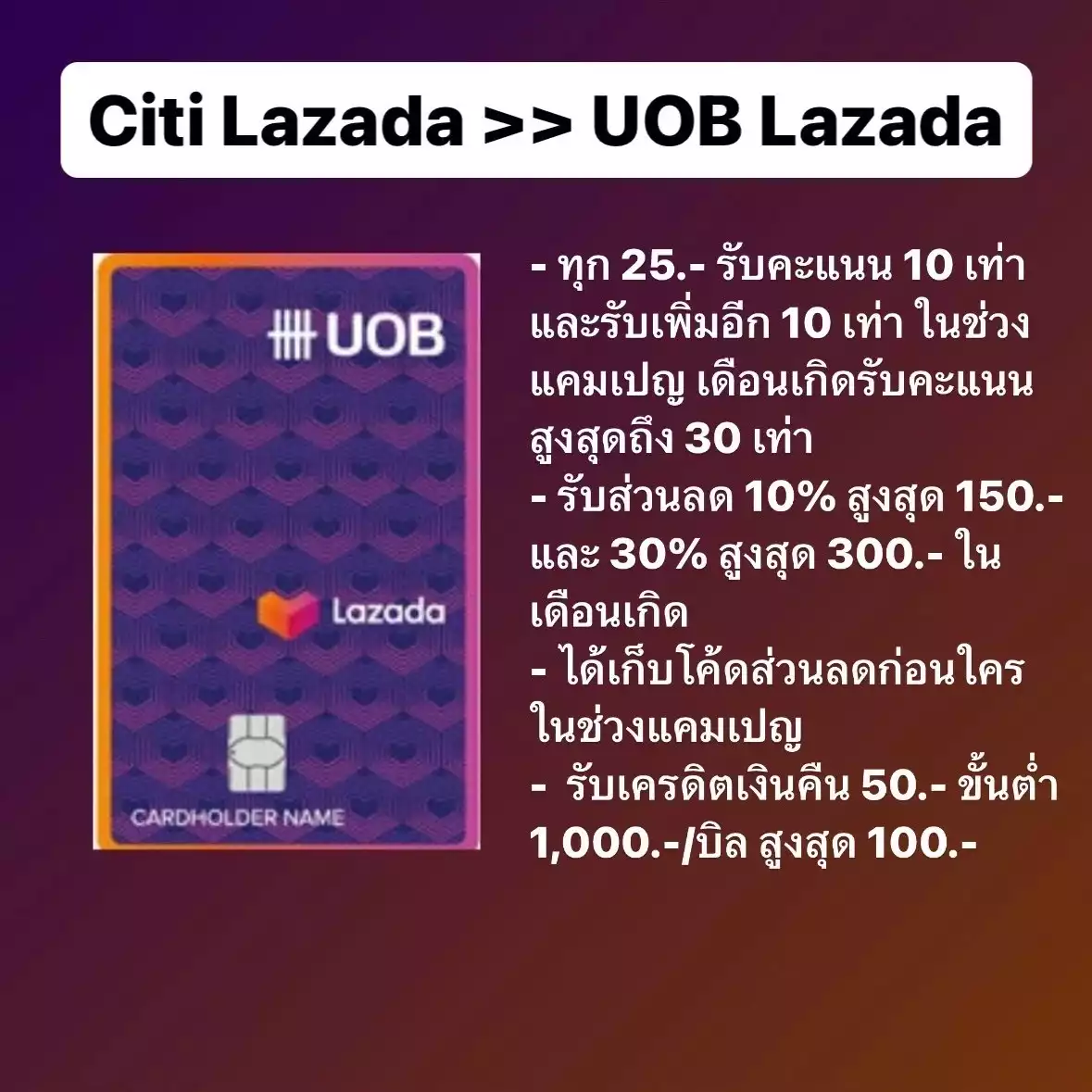 UOB เตรียมส่งบัตรใบใหม่ให้ลูกค้า Citi แล้ว มาเช็กกันหน่อยว่าแต่ละใบมีอะไรน่าสนใจบ้าง? | ปันโปร ...